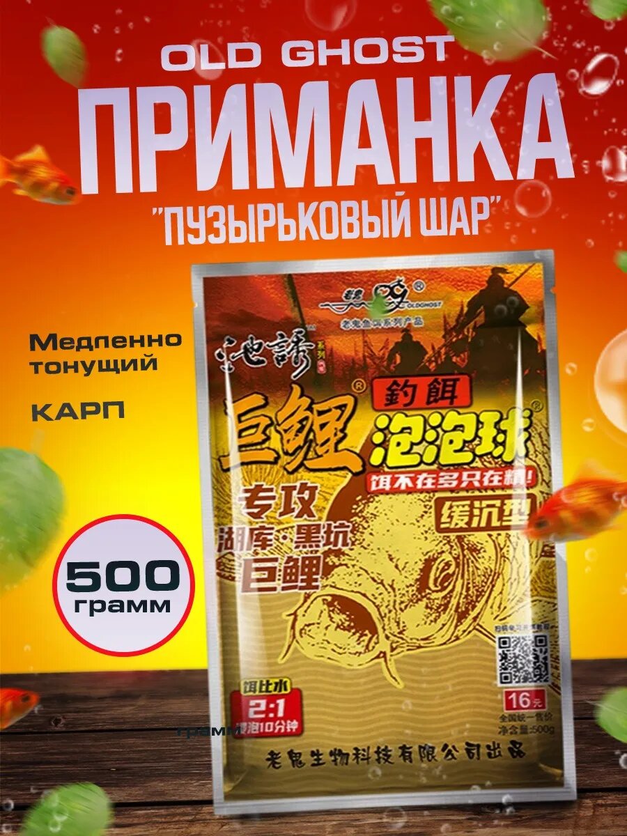 Приманка "Пузырьковый шар", для карповой ловли, медленно тонущая, 500 г