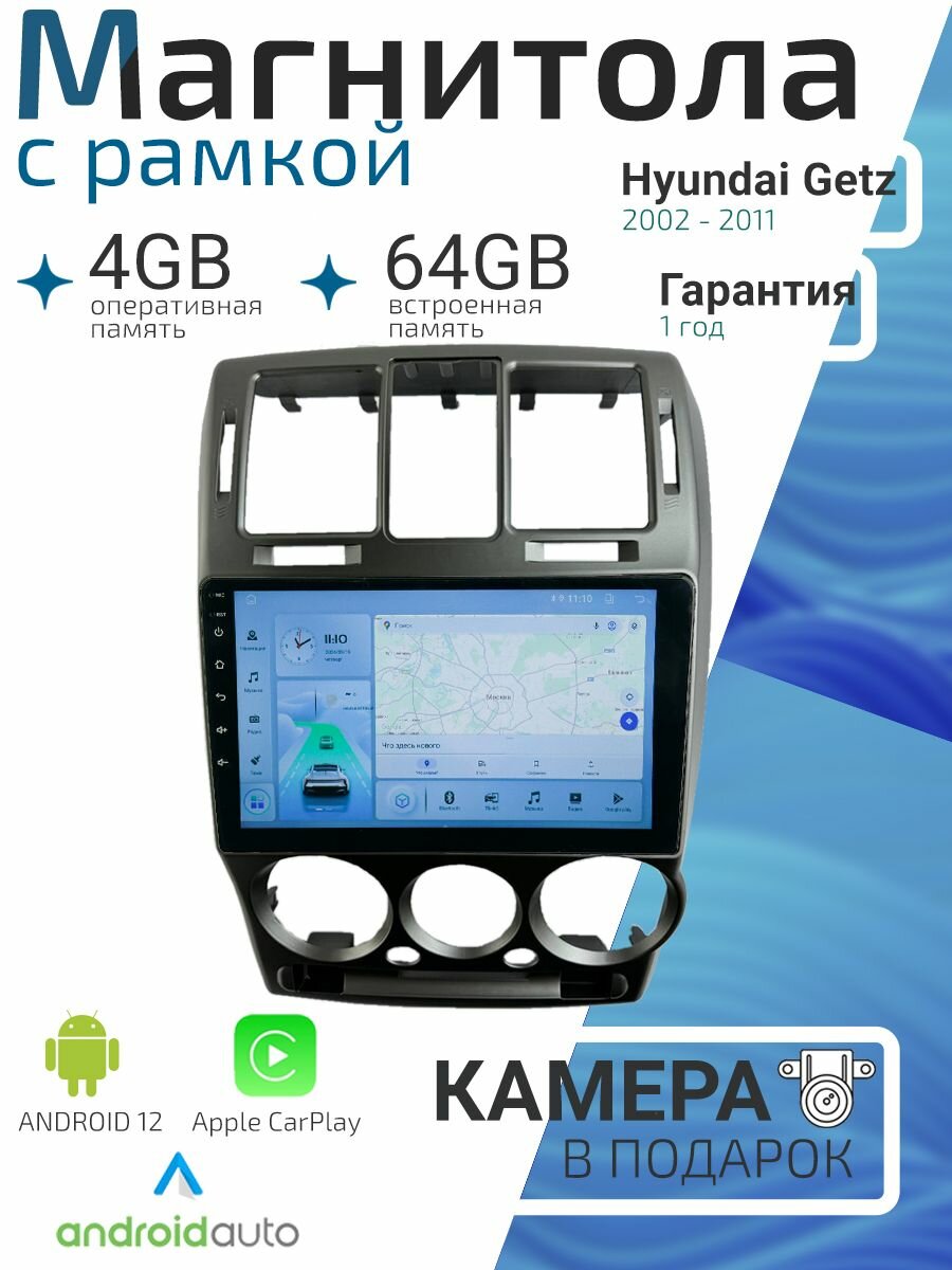 Магнитола Hyundai Getz 2002-2011, 9 дюймов, 4/64ГБ, разрешение экрана 1280*720, Android 12, чип-усилитель YD7389. Гетз. + Переходная рамка