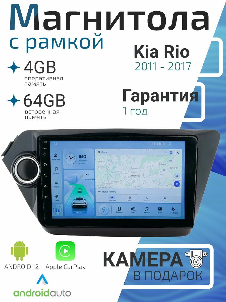 Магнитола Kia Rio (2011 - 2017) 9 дюймов, разрешение экрана 1280*720, Android 12, 4/64ГБ, чип-усилитель YD7389. Kia Rio. + Переходная рамка
