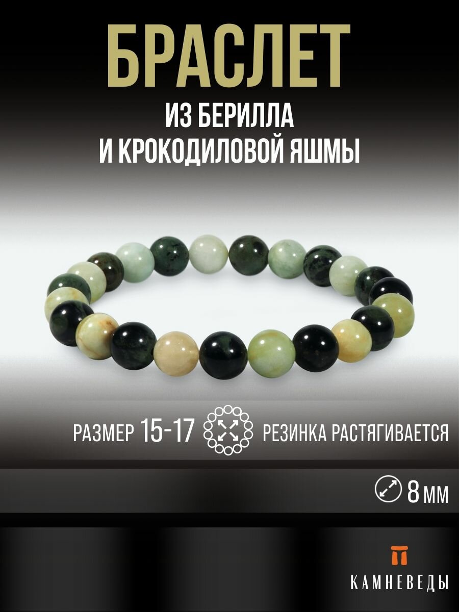 Браслет, яшма