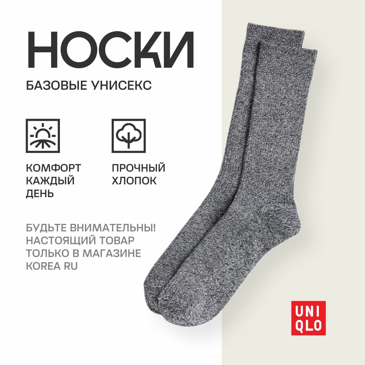 Носки Базовая коллекция