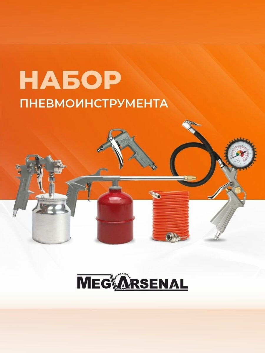 Набор пневмоинструмента MegArsenal MT-2000A1