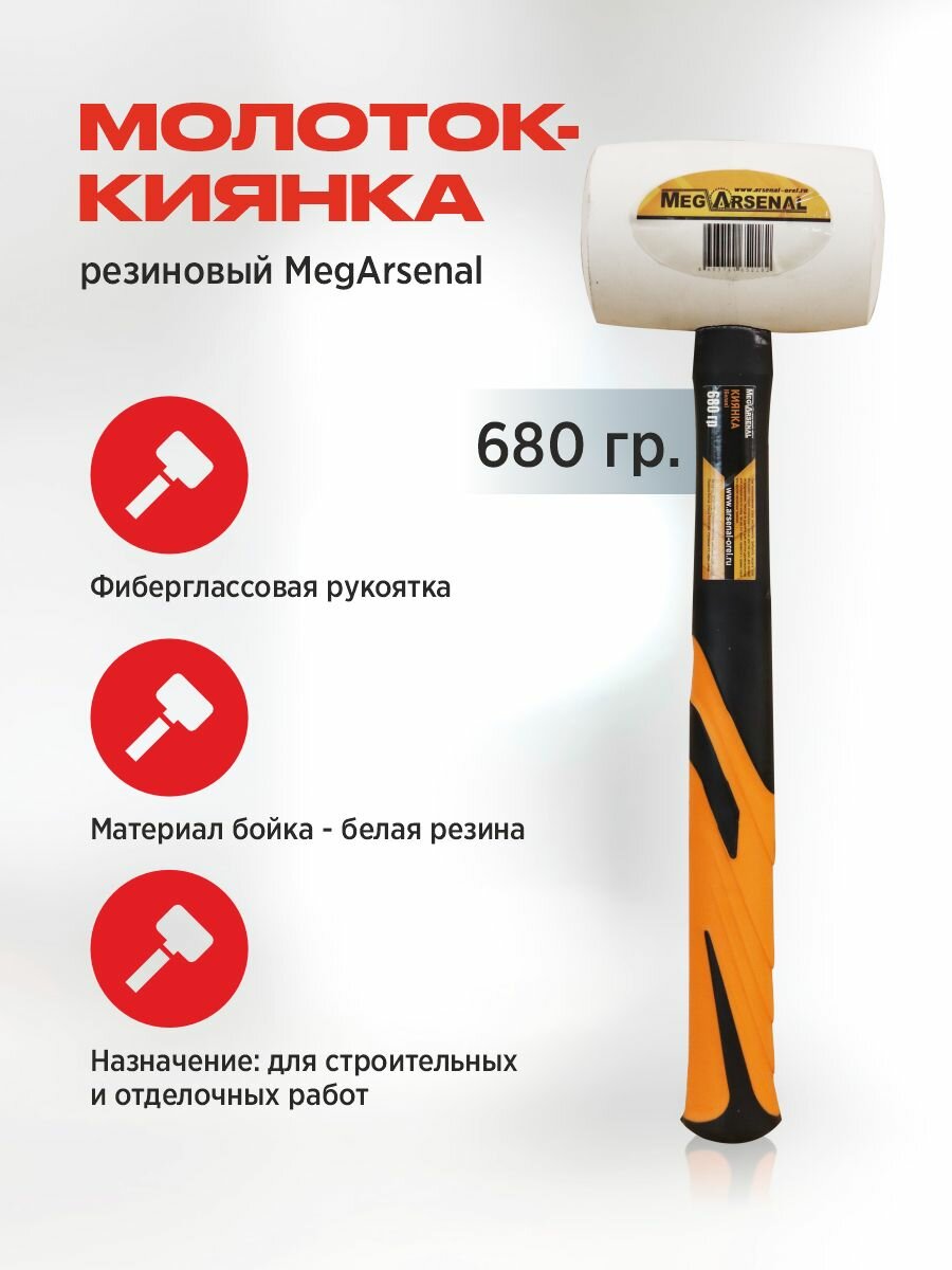 Молоток киянка резиновый "MegArsenal" 680гр фиберглассовая рукоятка, белая резина