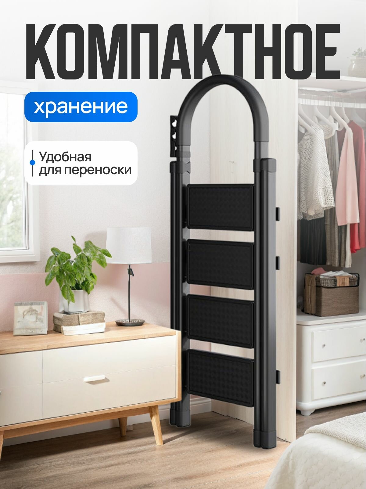 Стремянка — фото 1