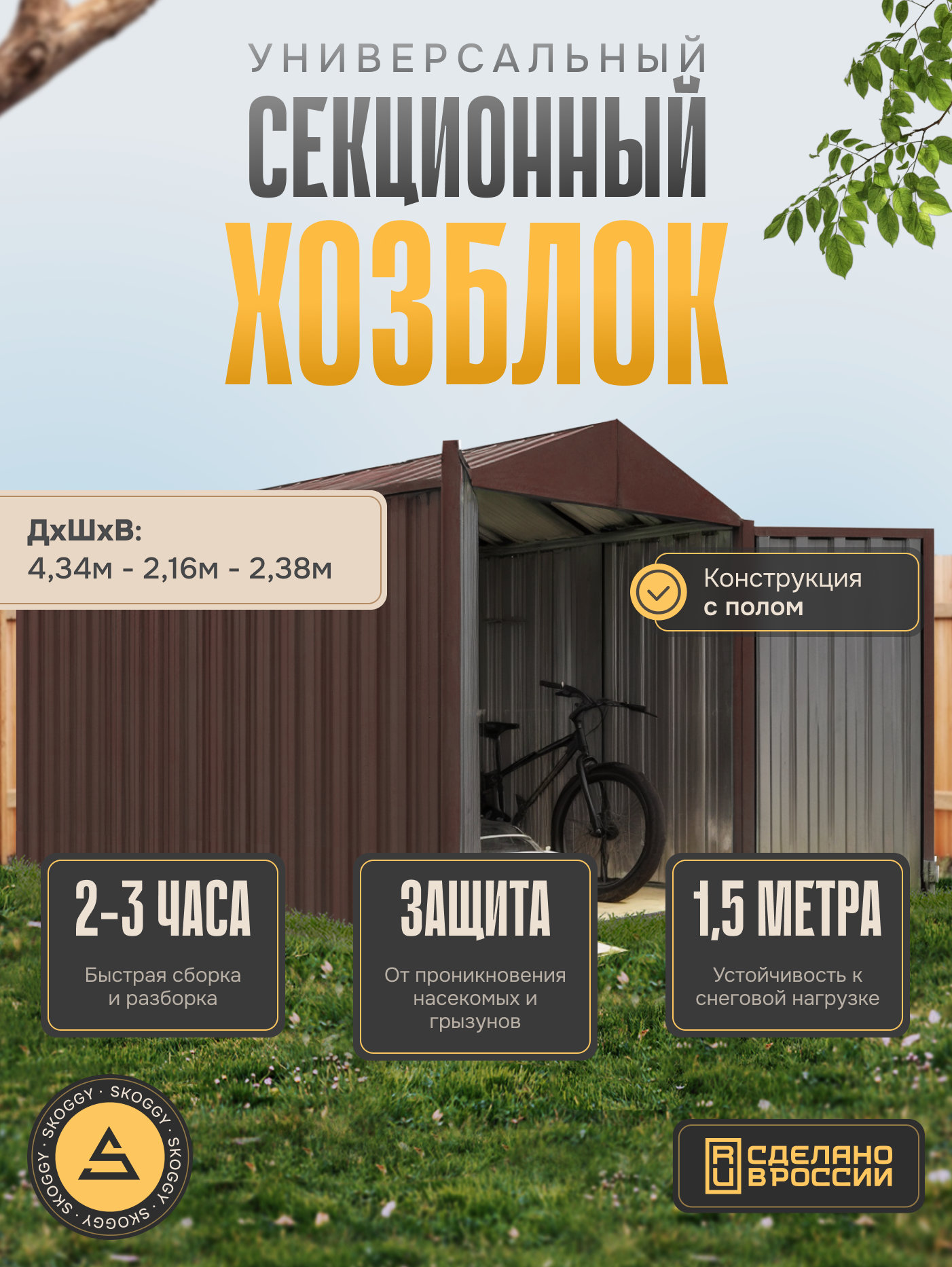 Хозблок секционный 4м /Наборные секции метровые/Контейнер для оборудования