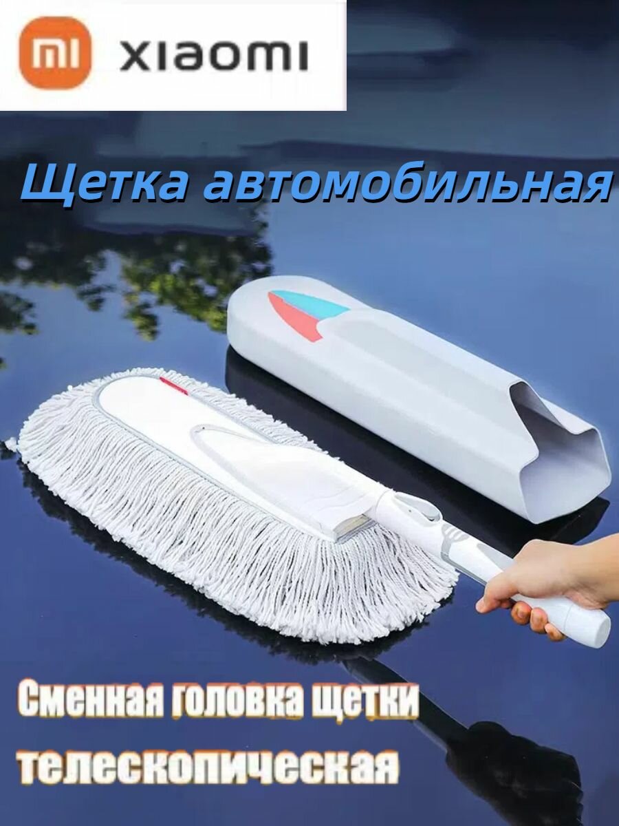 Щетка автомобильная, длина: 77 см