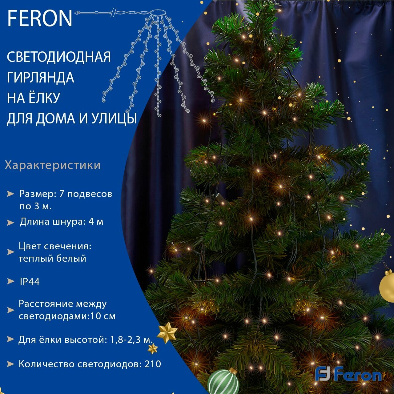 Электрогирлянда новогодняя Feron, серия CL91, 32374, 12.6W, LED