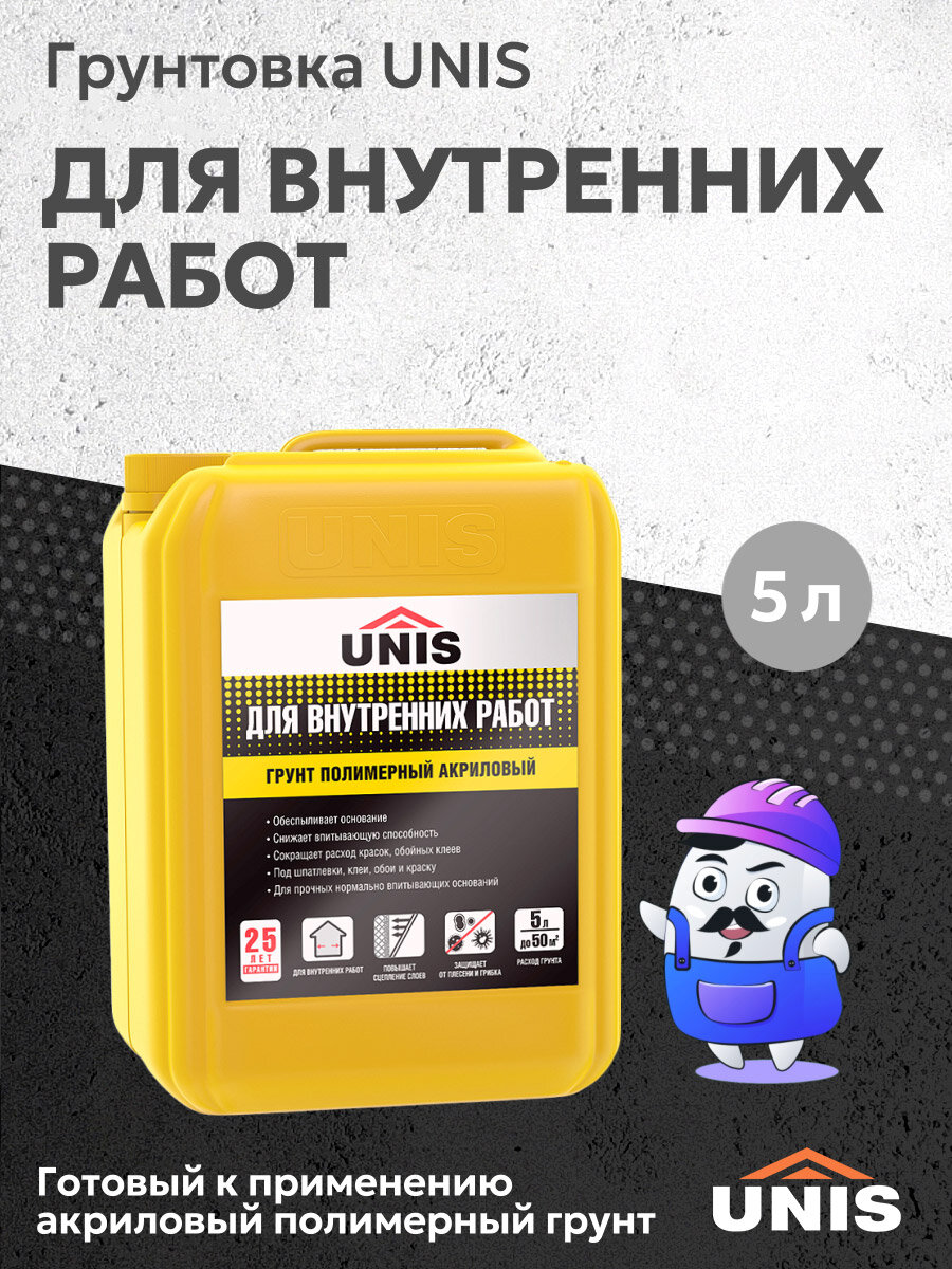 Грунтовка для внутренних работ UNIS (5л)