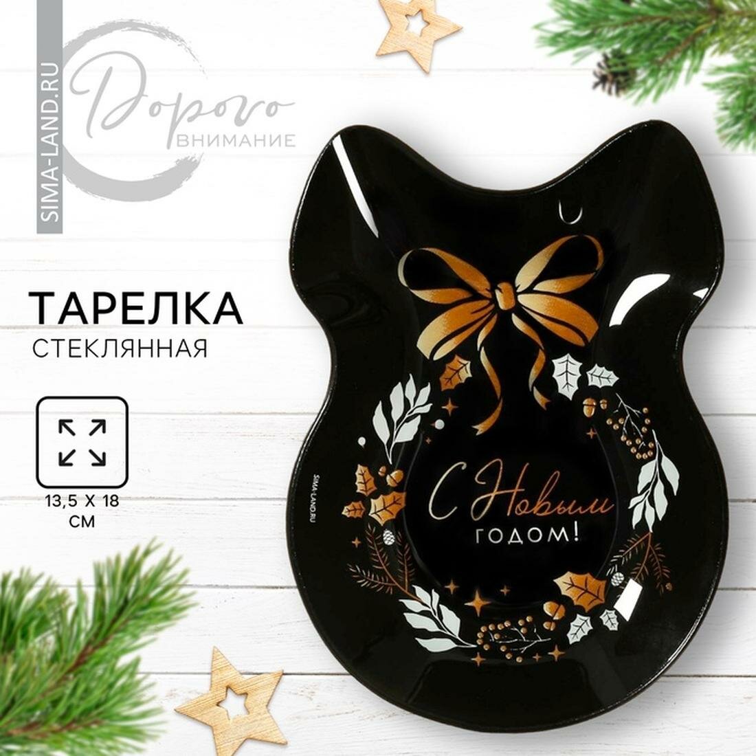 Тарелка в форме банта "С Новым годом", 13,5 х 18 см, черная, на подарок