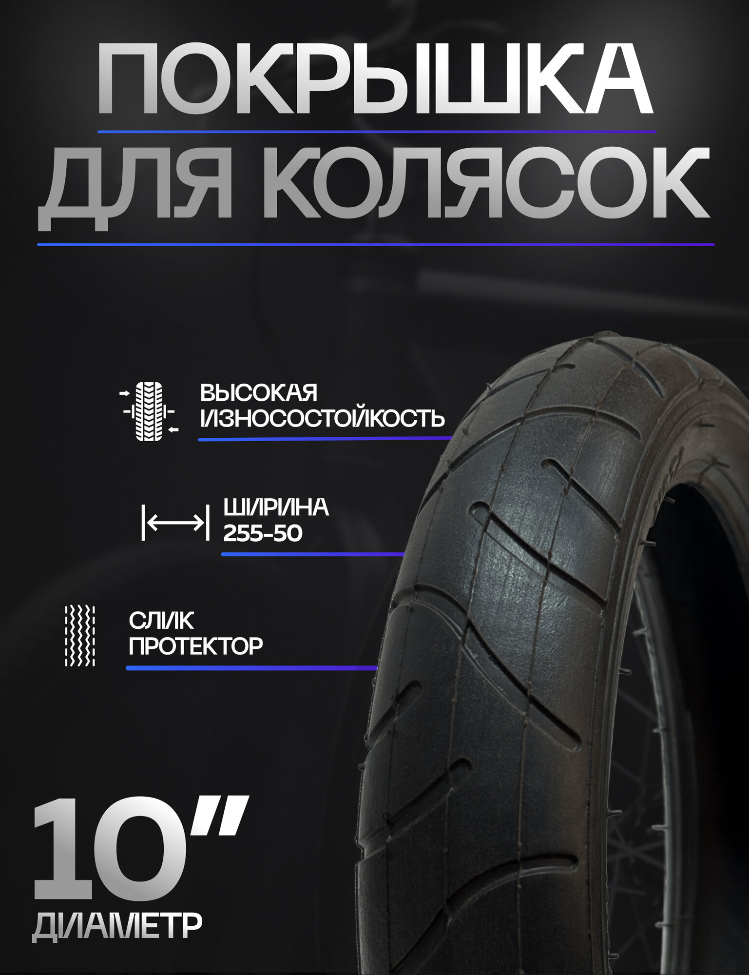 Покрышка 10 (255-50) Hota A-1026, гладкая, стальной корд, черная