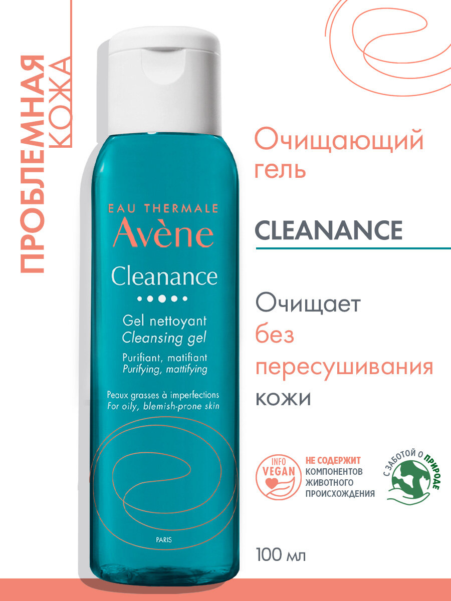 Очищающий гель Avene Cleanance, для жирной и проблемной кожи