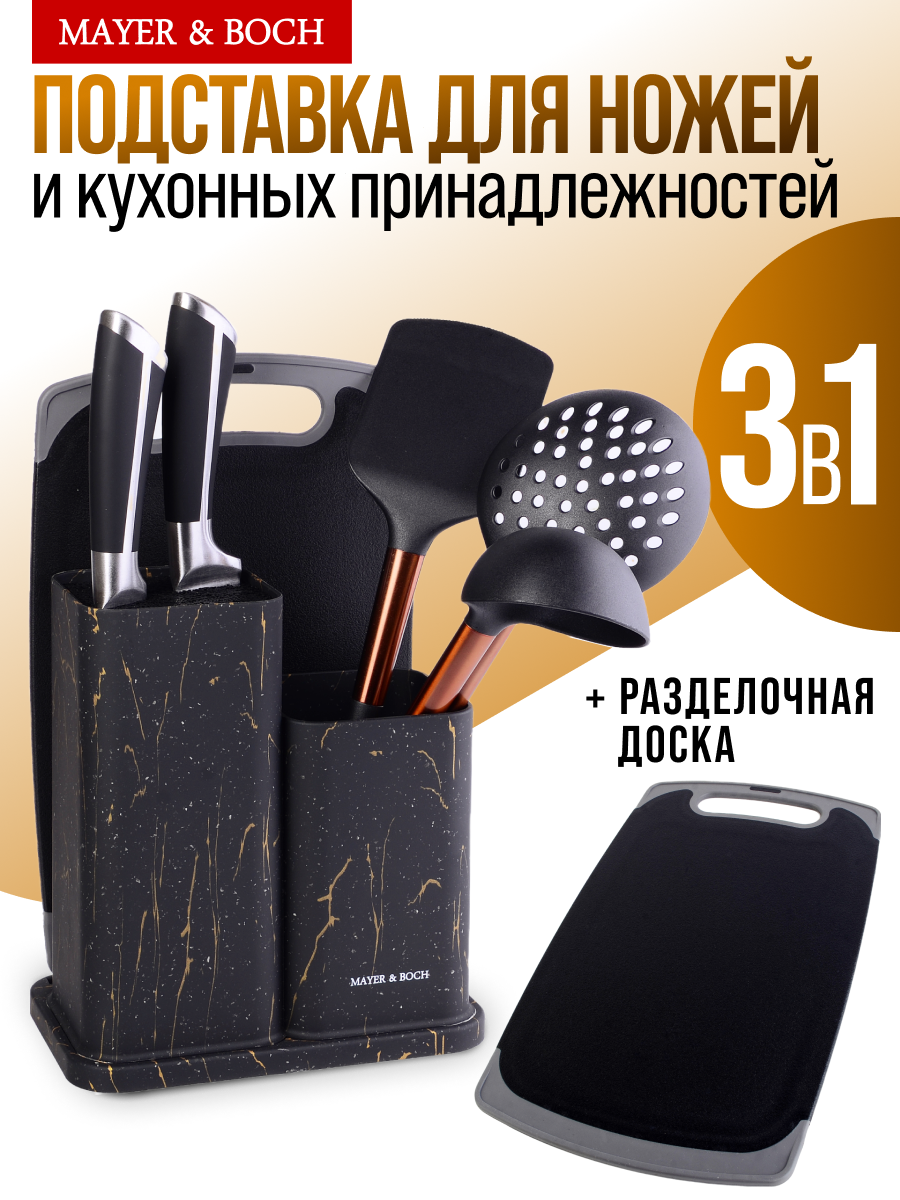 Подставка для ножей с разделочной доской MAYER&BOCH с наполнителем 31302