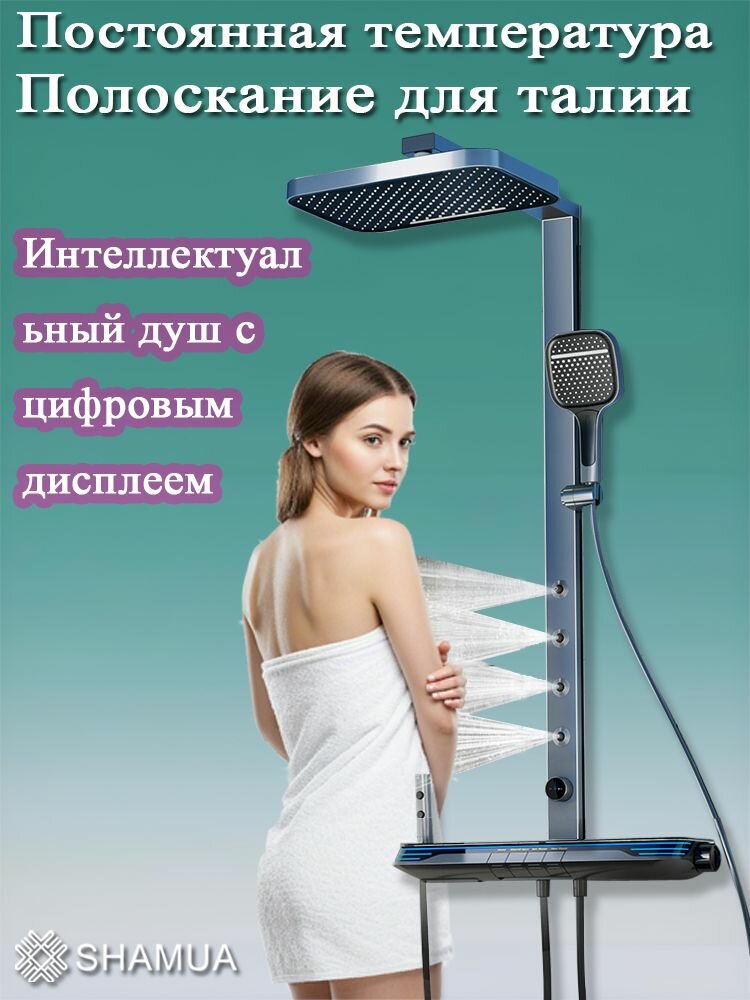 SHAMUA Душевой комплект серый
