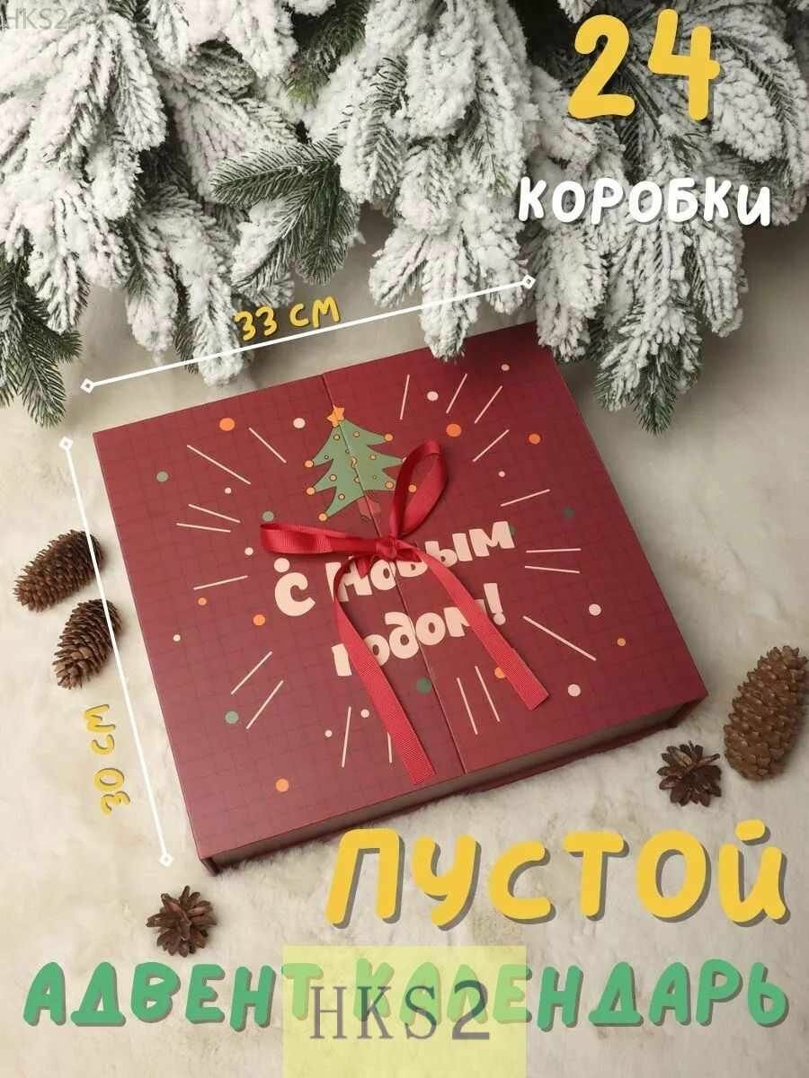 Для детей Адвент календарь новогодний 2025HKS2