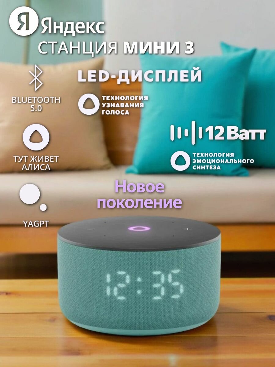 Умная колонка Яндекс Станция Мини 3 Turquoise (YNDX-00027TRQ)