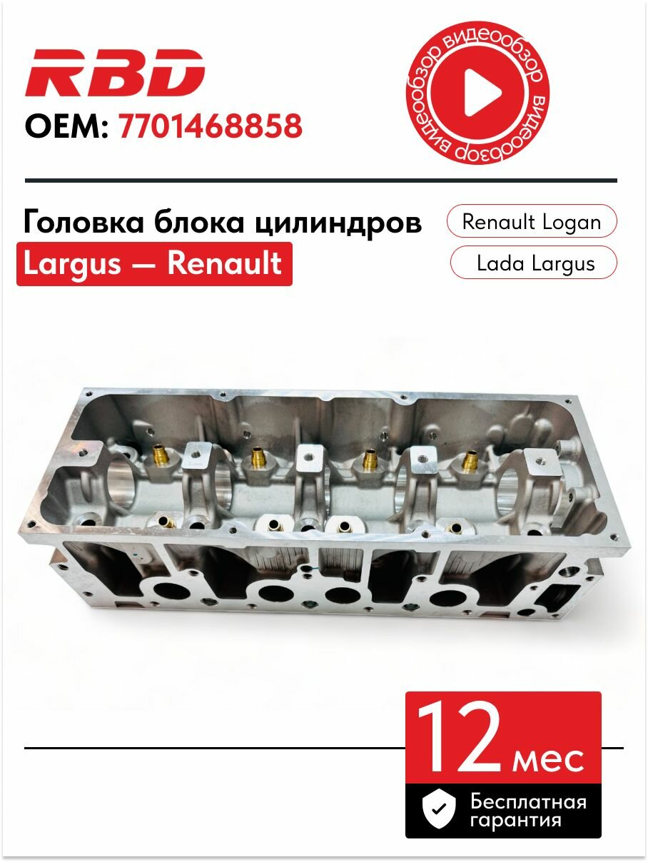 Головка блока цилиндров ГБЦ для лада ларгус Рено Логан Дастер 1.4 1.6 К7М K7M K7J 7701475893 Голая Пустая