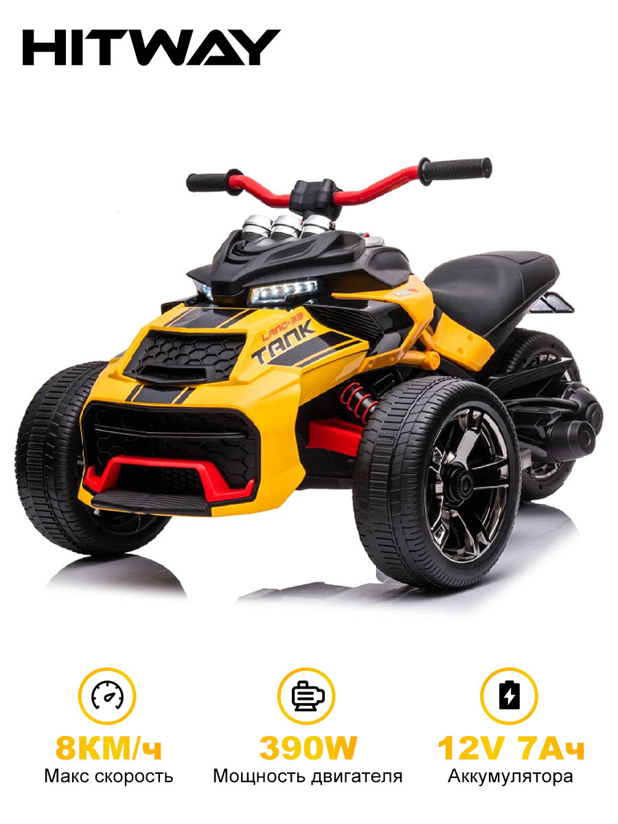 Электромобиль Детский HITWAY MTC8,12V 7AH