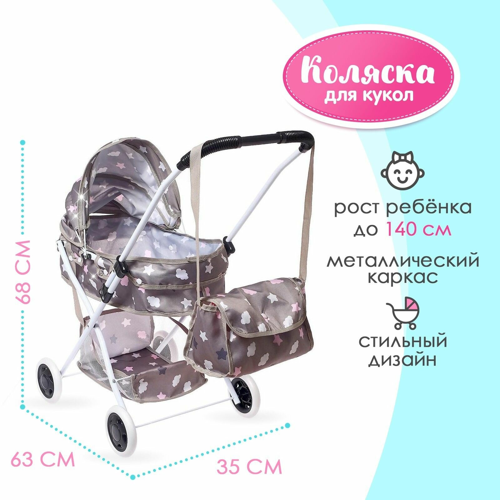 Коляска детская для кукол "Универсальная" / Прогулочная коляска для кукол