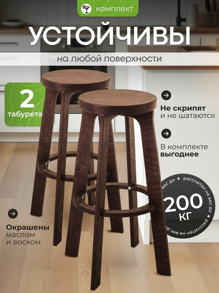Комплект барных стульев, 2 стула, движение-жизнь, окрашен, деревянный, выдерживает 200кг