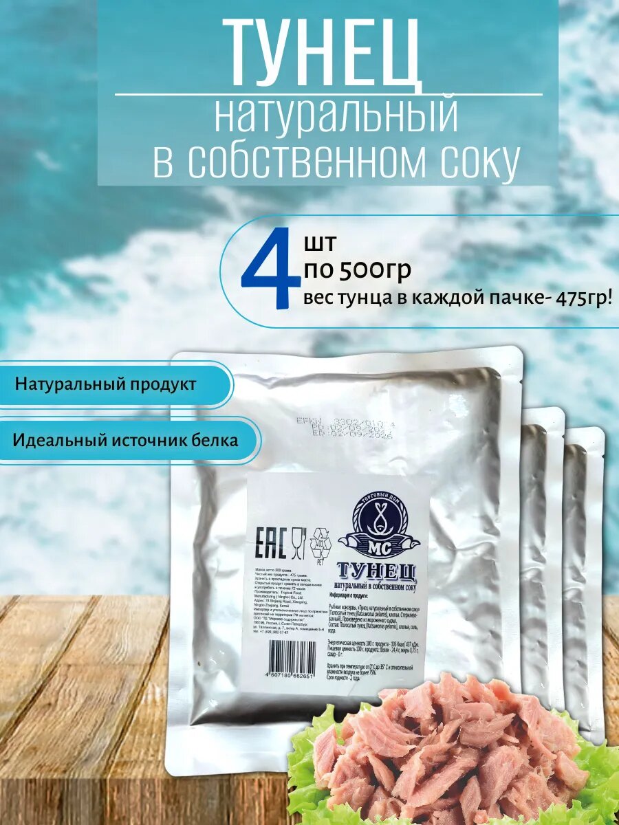 Тунец натуральный 4 шт х 500 гр