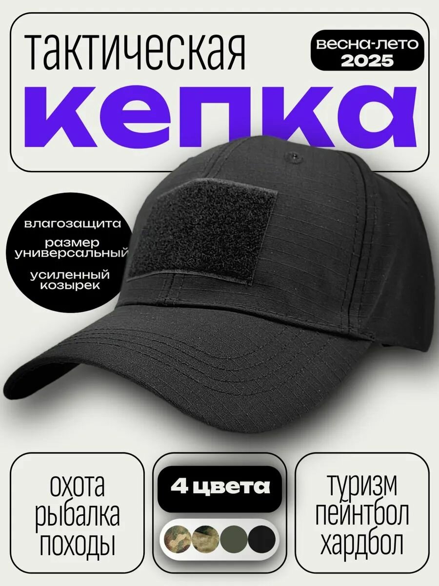 Бейсболка для рыбалки и охоты 9.9 Tactical кепка тактическая