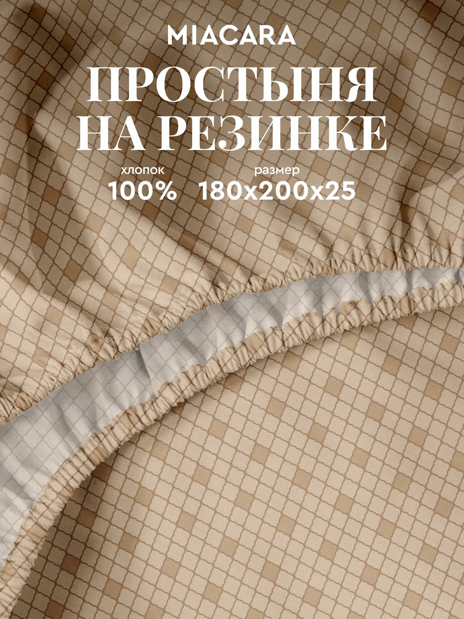 Mia Cara Простыня на резинке, Перкаль, Евро, 180х200 см, высота 25 см, резинка по углам / простынь Таинственный сад 6757-13