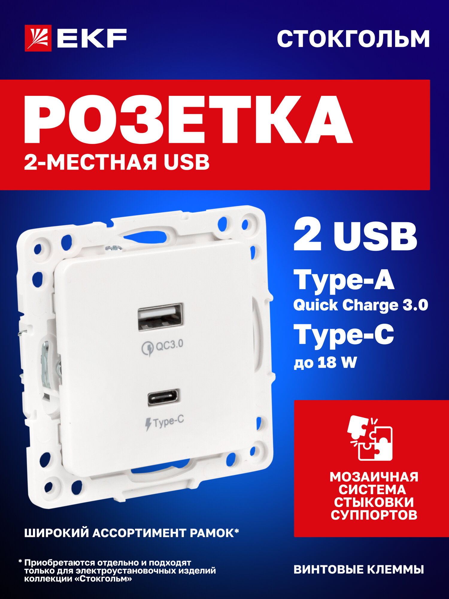 Механизм Розетки EKF PROxima 2USB type-A + type-C, винтовые клеммы, белый, коллекция Стокгольм