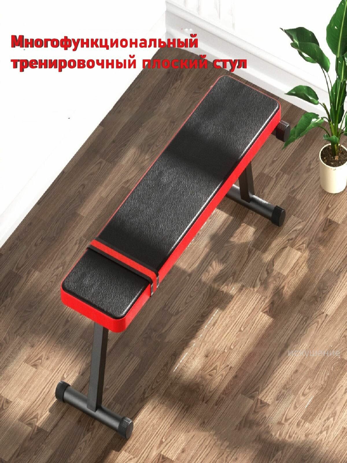 Силовая скамья, длина: 112 см, ширина: 26 см