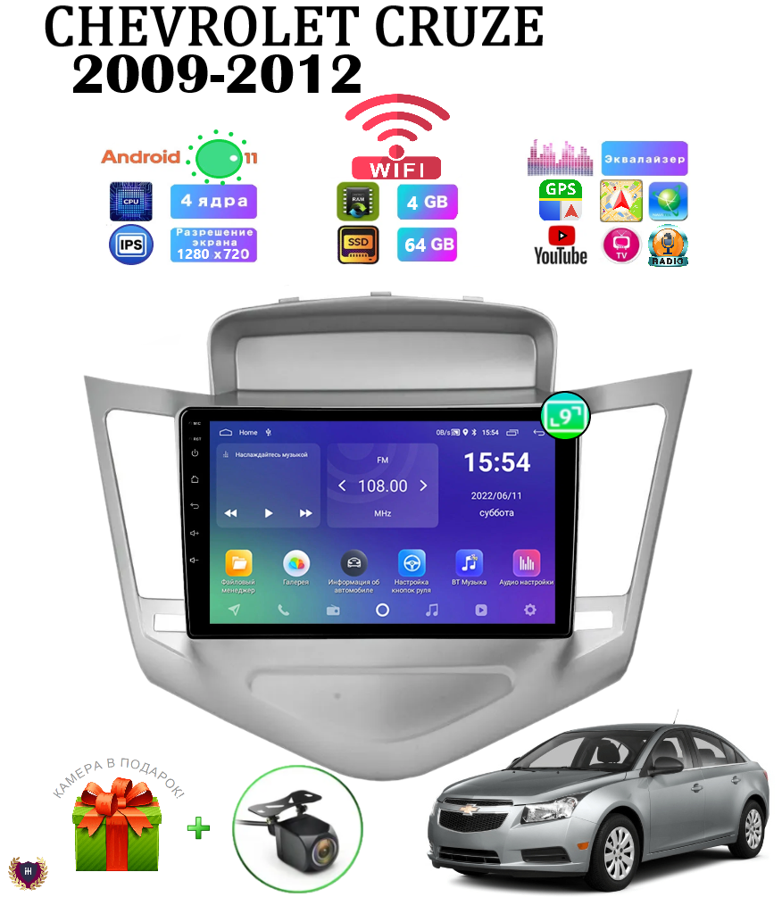 Магнитола для Chevrolet Cruze/Шевроле Круз (2009-2012), Android 11, 4/64 GB, Bluetooth, WiFi, CarPlay, разделение экрана