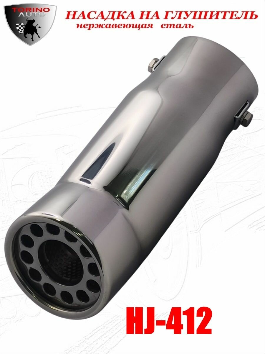 Насадка на глушитель автомобиля из нержавеющей стали декоративная HJ-412