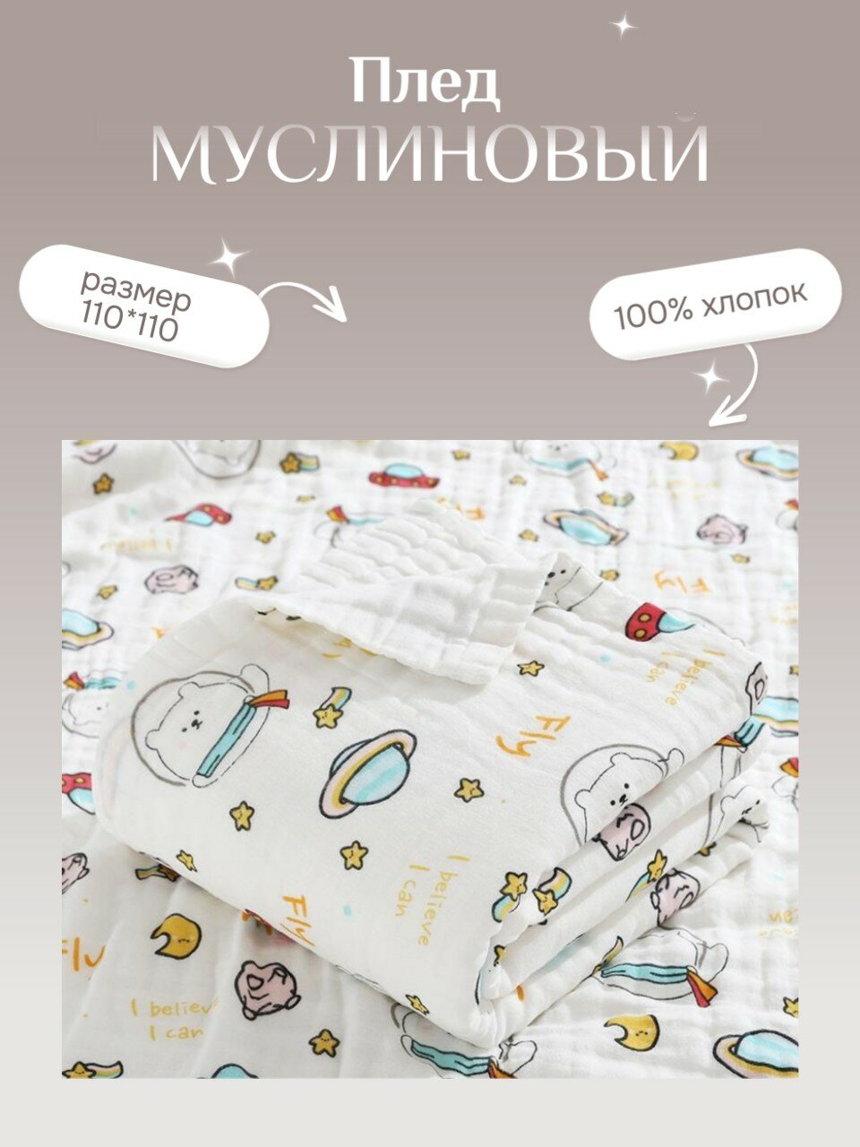 Муслиновый плед, одеяло для новорожденных 110х110, полотенце муслиновое