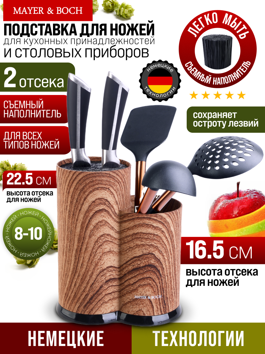 Подставка для ножей MAYER&BOCH с наполнителем, их полипропилена, коричневая 31300