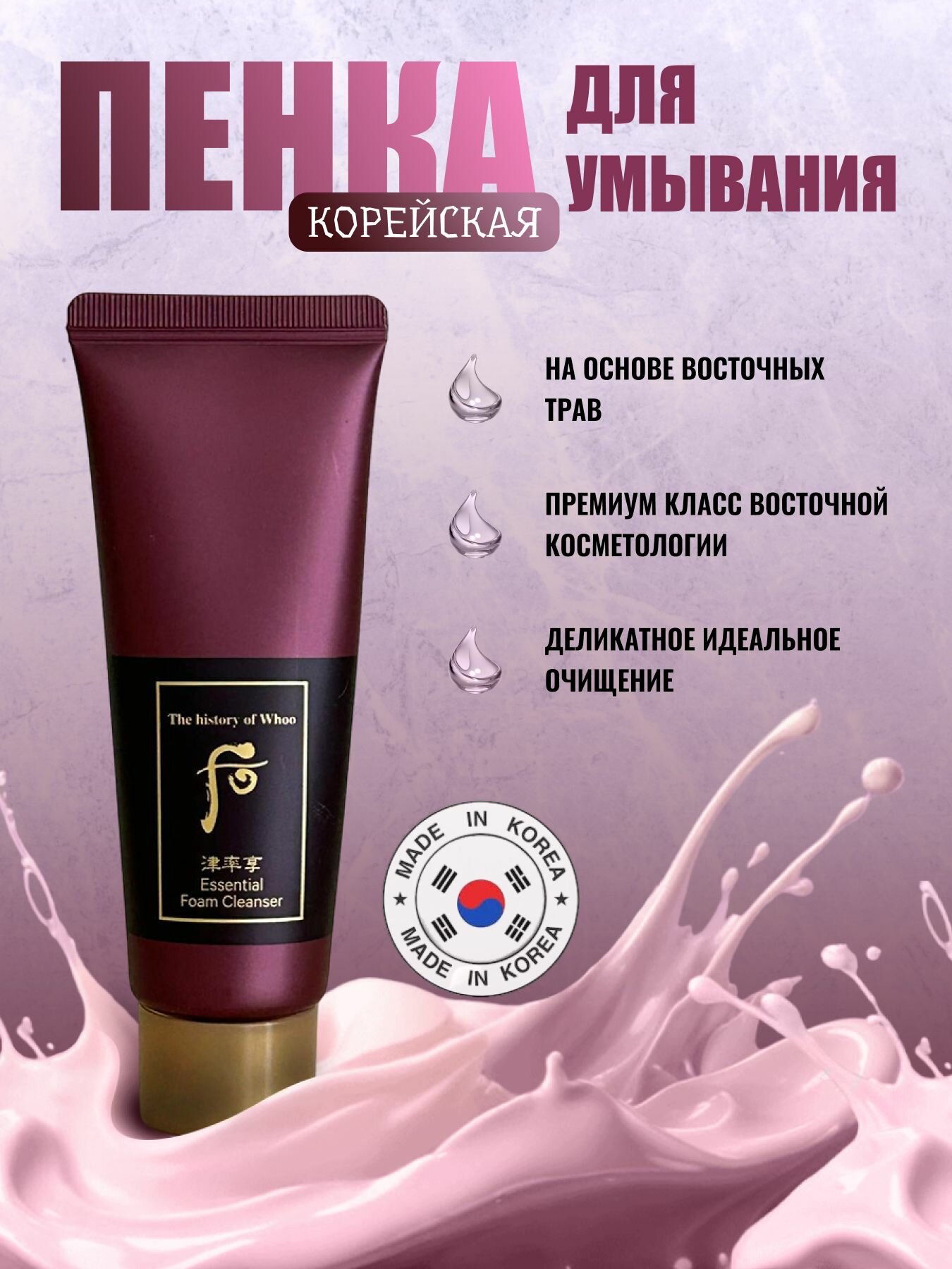 Корейская очищающая пенка с фитоэстрагенами 40 мл, The History Of Whoo Jinyul Foam Cleanser
