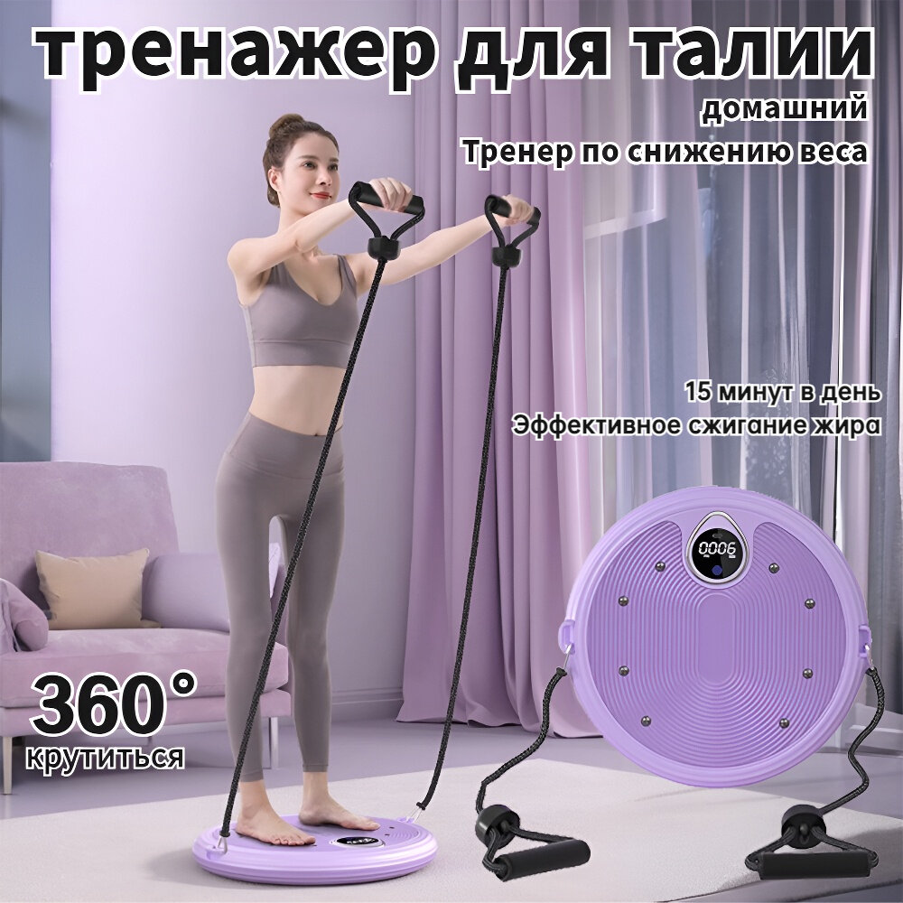 Тренажер для похудения，поворот на 360°, интеллектуальный подсчет，тренажер для дома для похудения