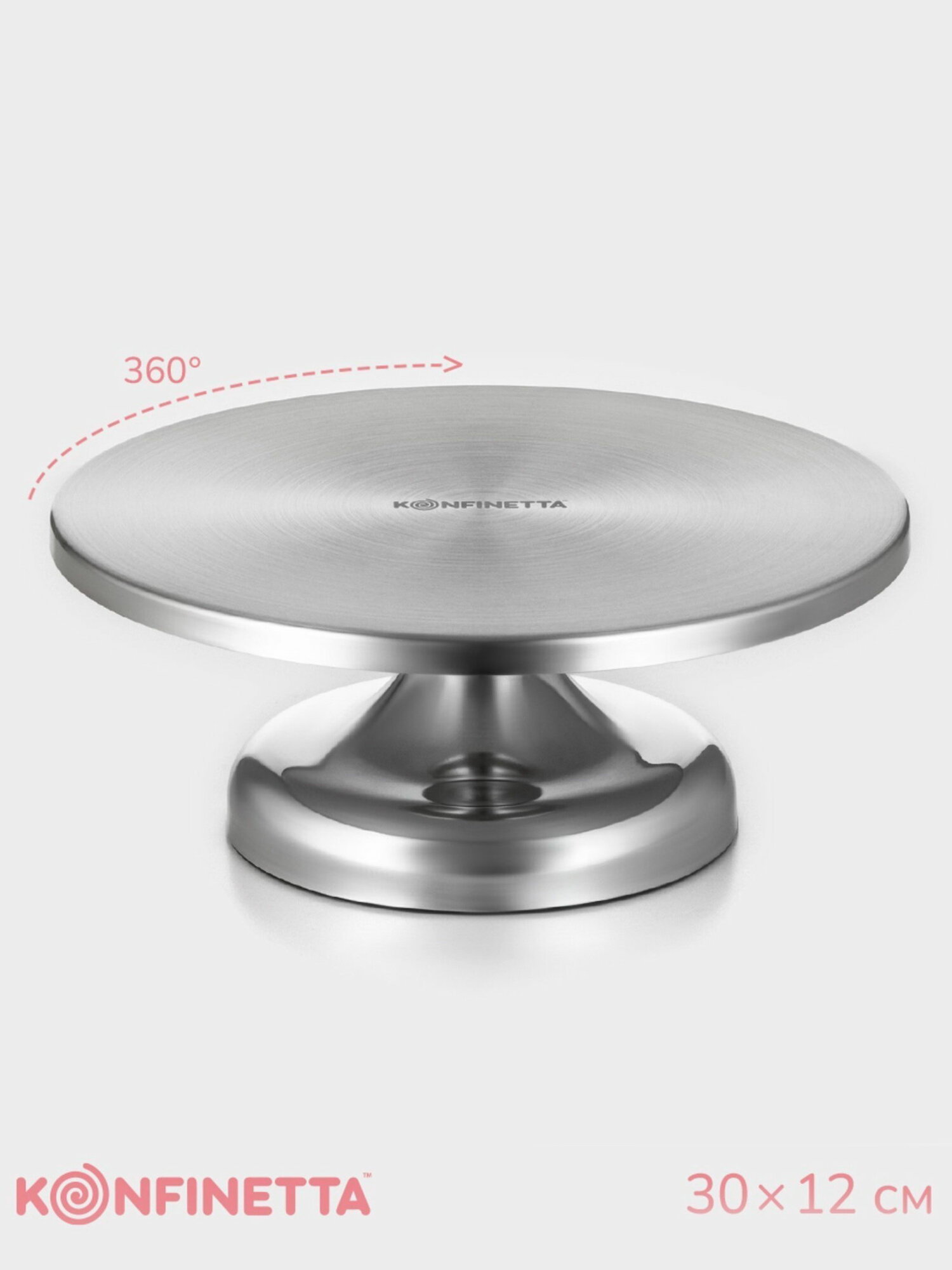 Подставка для торта вращающаяся 30x12 см, цвет: серебристый, тематика: однотонная