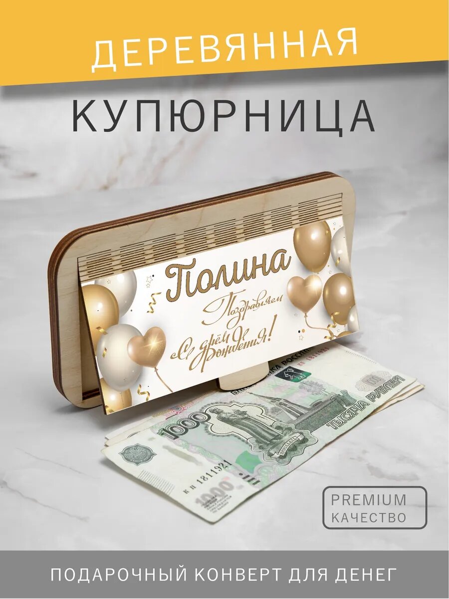 Конверт для денег открытка с днем рождения
