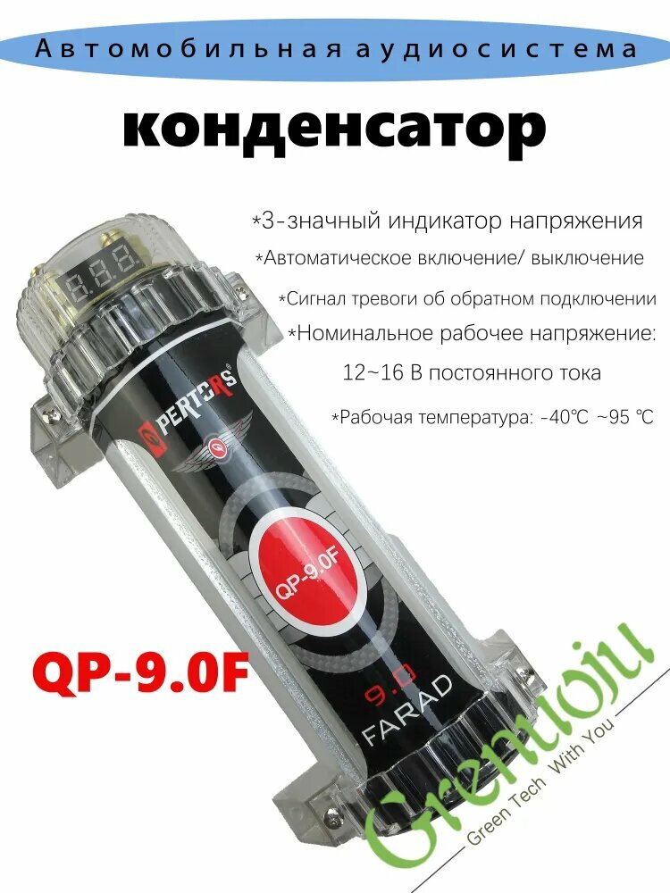 KNOW EASY-Цифровой конденсатор питания емкостью 9,0 Фарад, Высокоэффективный накопитель энергии, усиливающий конденсатор для автомобильной звуковой системы постоянного тока 12 В