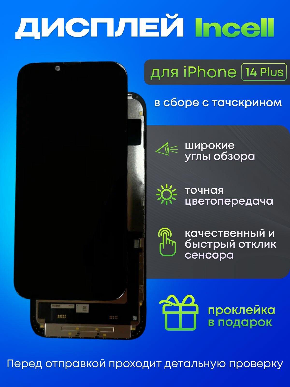 Дисплей для iPhone 14 Plus Incell