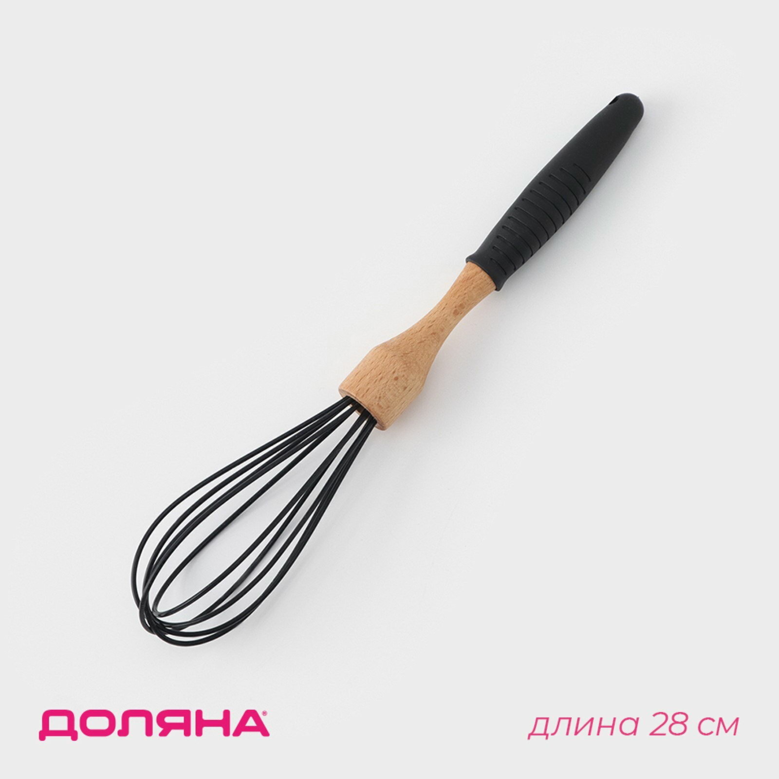 Венчик для взбивания "Макота", 28 см, чёрный, материал ручки: дерево