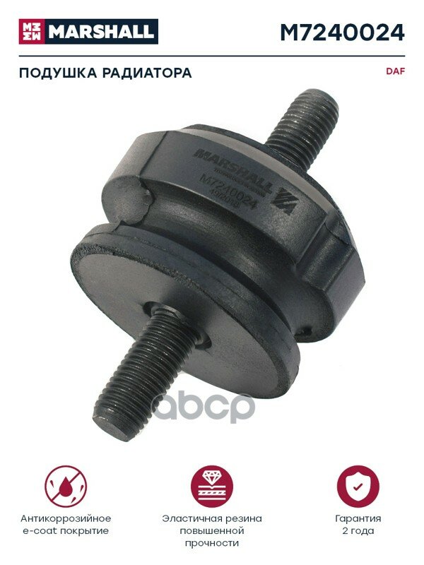 Подушка радиатора! (мр) круг M12/60x39 DAF 65/75CF. F75/85/95.95XF MARSHALL арт. M7240024