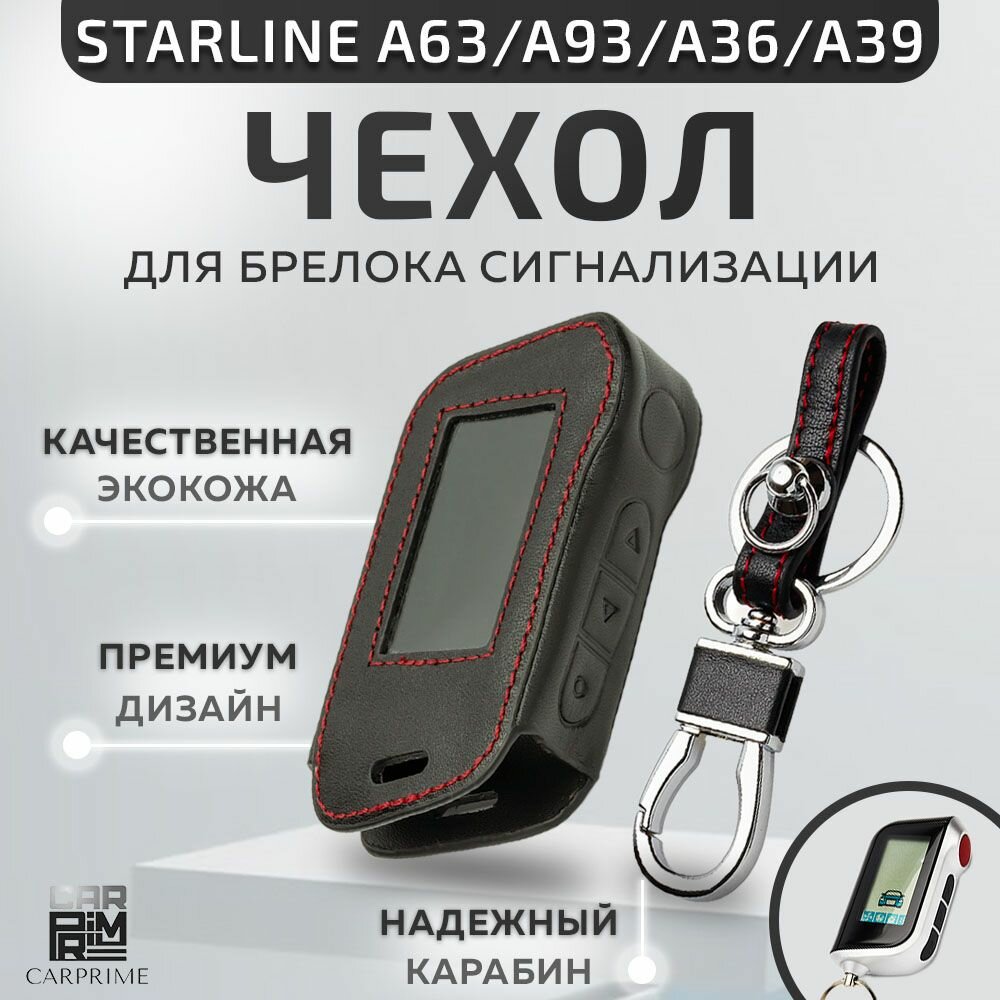 Чехол для автомобильного брелка