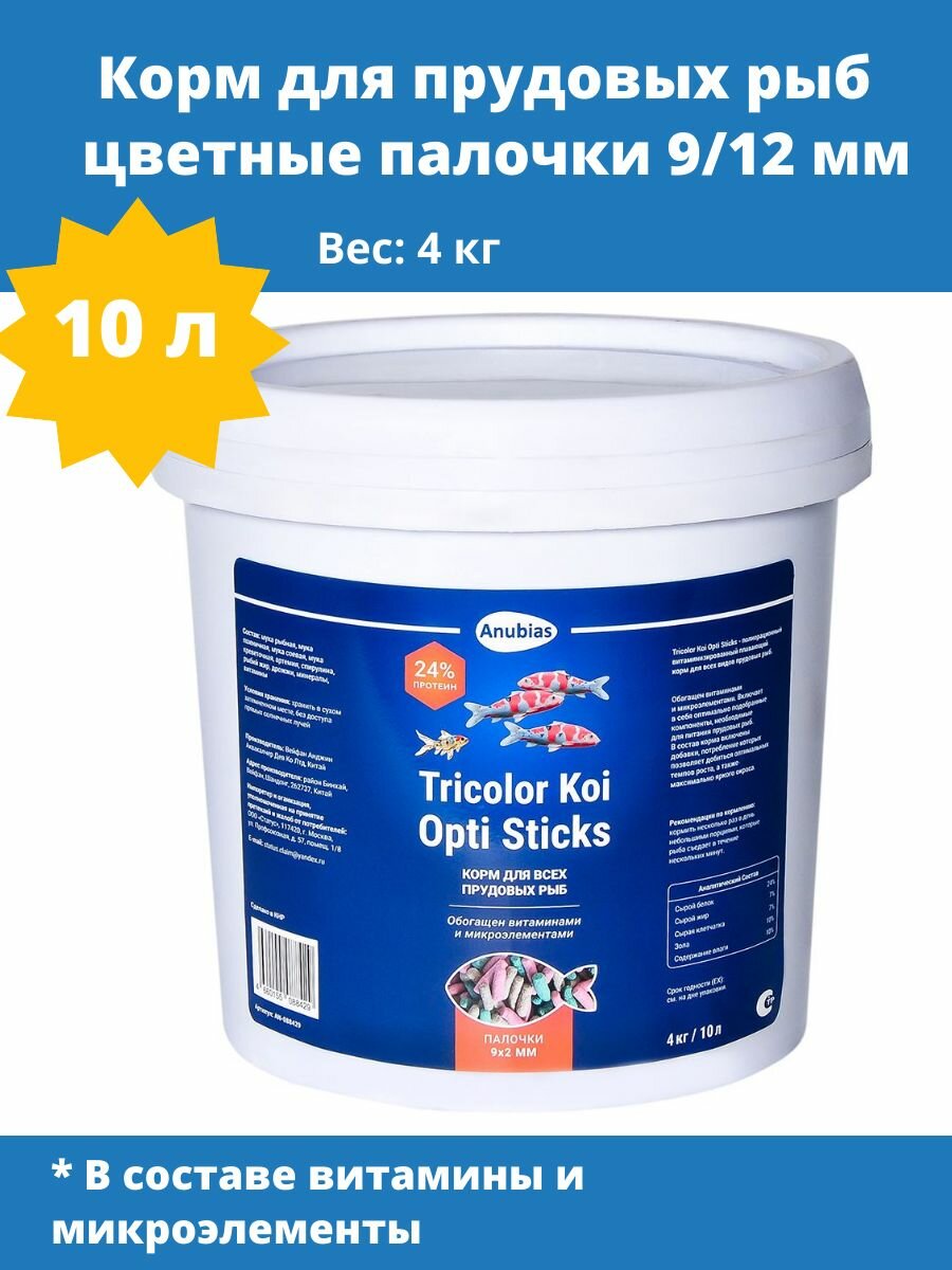 Корм для прудовых рыб Anubias Tricolor Koi Opti Sticks палочки 9х2мм, ведро 10л (4кг)