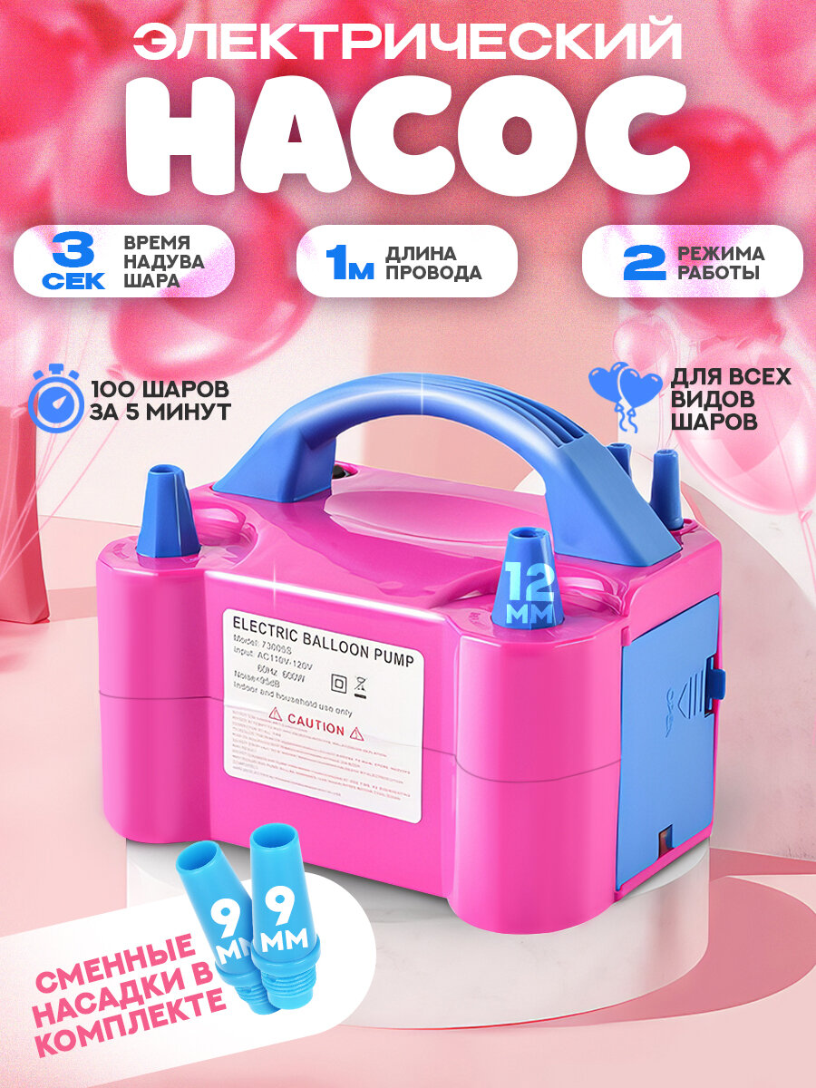 Насос для воздушных шаров электрический, компрессор для шариков воздушных