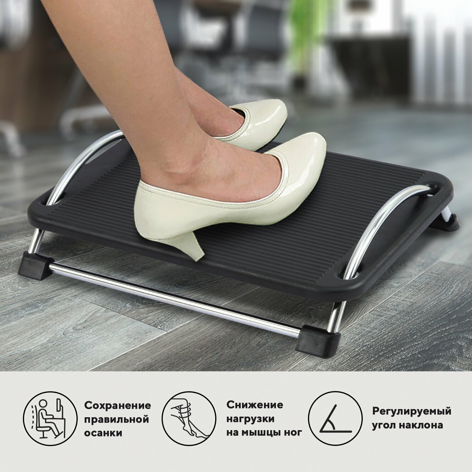 Подставка для ног BRAUBERG офисная, 43,5х30 см, регулируемый угол наклона, черная, 531488