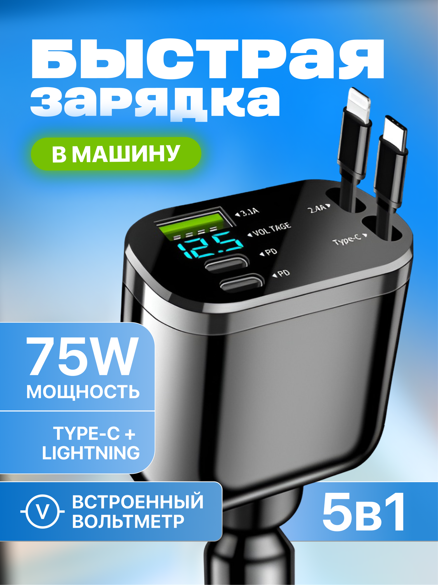 Быстрая автомобильная зарядка для телефона в прикуриватель 5 в 1/ для IPhone и Android，Автомобильное зарядное устройство