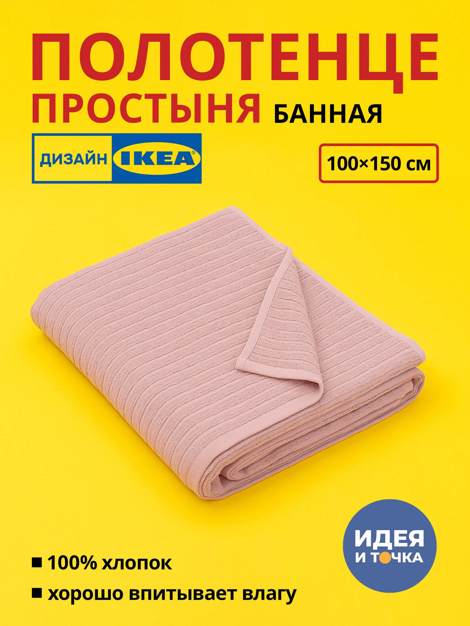Полотенце MARE (VAGSJON вогшён в IKEA), 100x150 см, светло-розовый