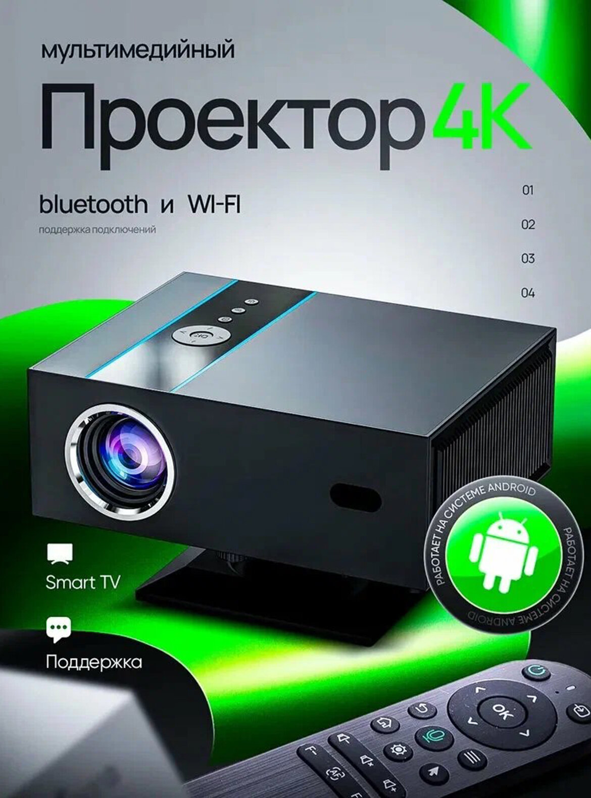 Проектор для фильмов Xnano X6 со Smart TV и функцией автофокуса, подключение по Bluetooth, Wi-Fi и HDMI; Android 11