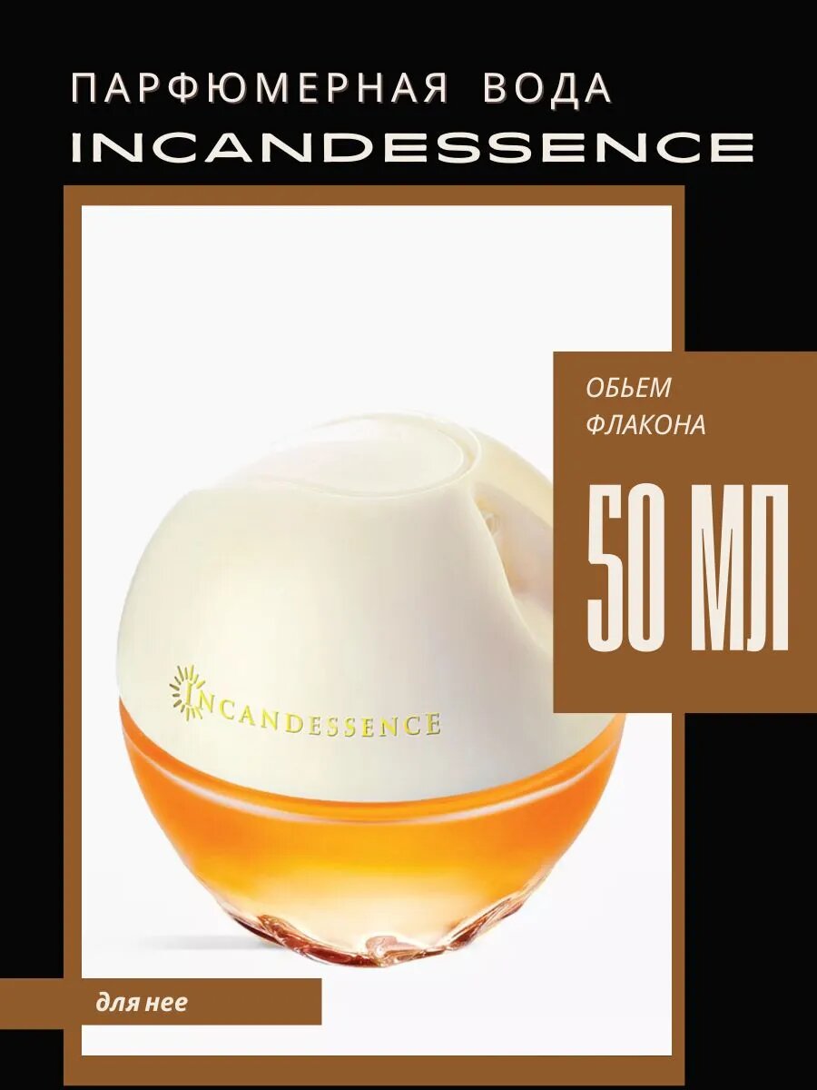 Парфюмерная вода Avon Incandessence, для нее, 50мл, цветочный аромат