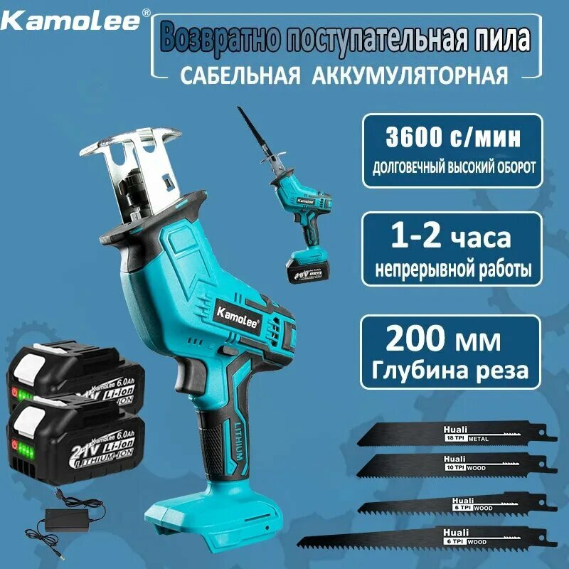 Моторизованная возвратно-поступательная пила Kamolee, четыре лезвия, 3600 Вт, 3000 об/мин, светодиодное освещение (аккумулятор 6,0 Ач*1 + зарядное устройство)