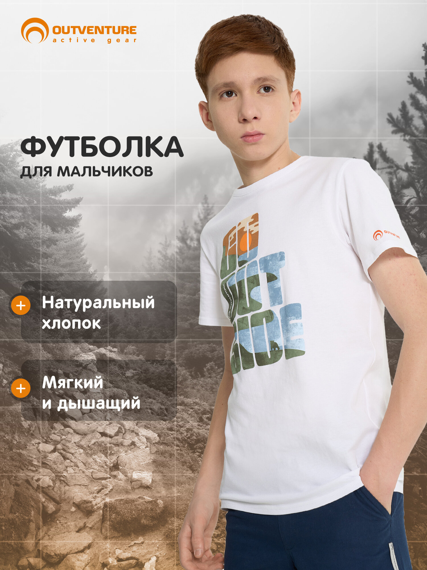 Футболка Travel Boys Short sleeve T-shirt